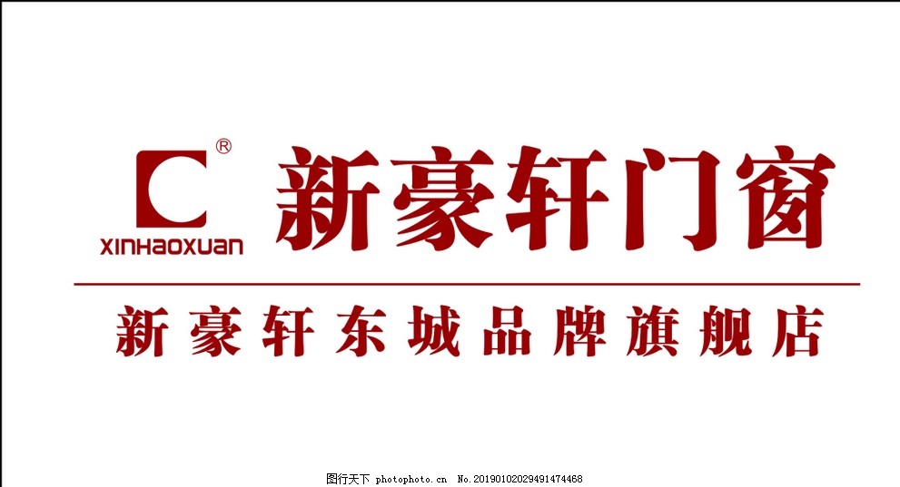 新豪轩门窗xinhaoxuan图片_Logo_LOGO标识-图行天下素材网