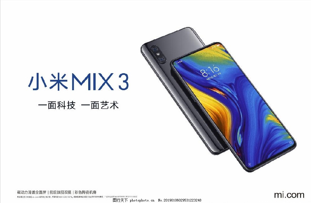 小米MIX3手机背板图片_其他_其他-图行天下素材网