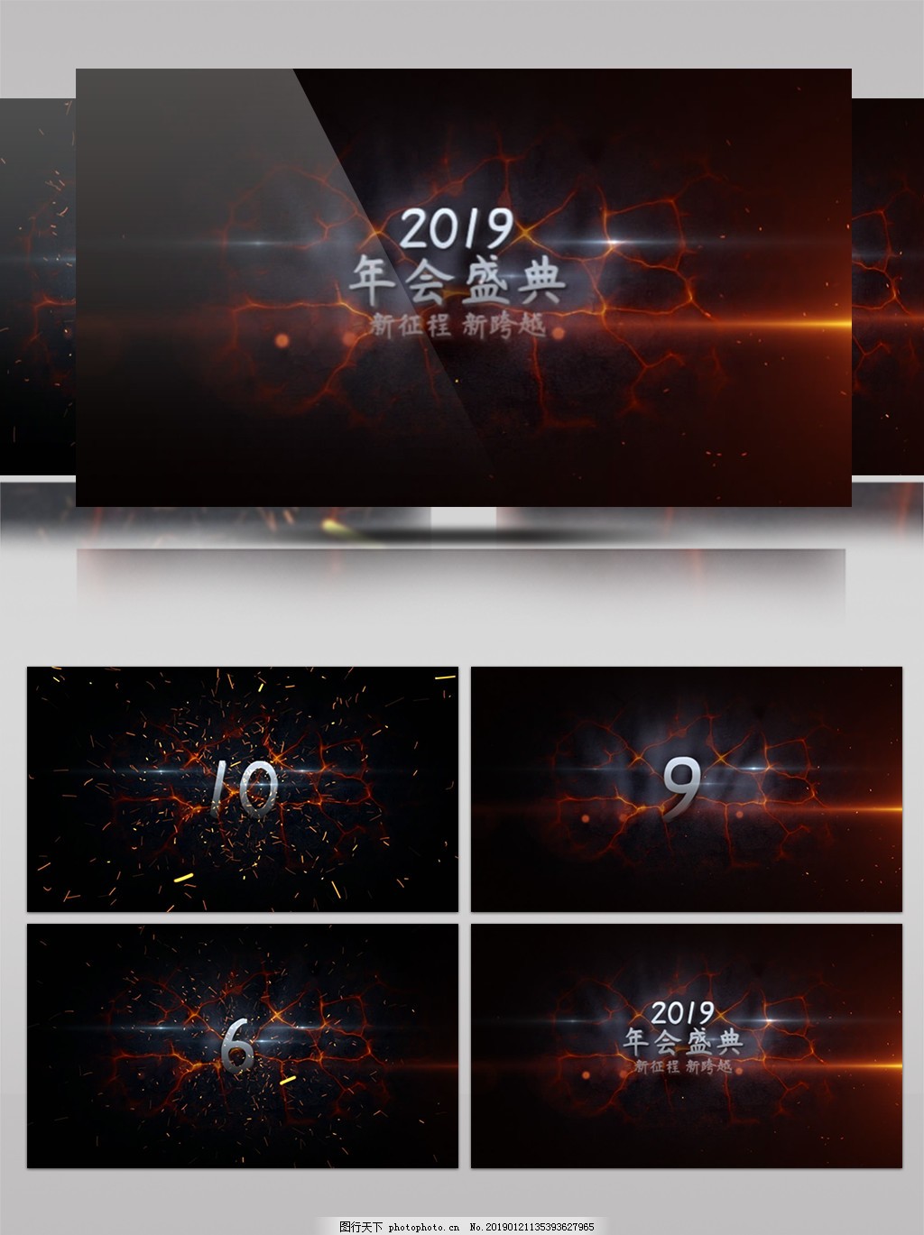 震撼2019年会倒计时开场ae模板图片 其他 Ae模板 图行天下素材网