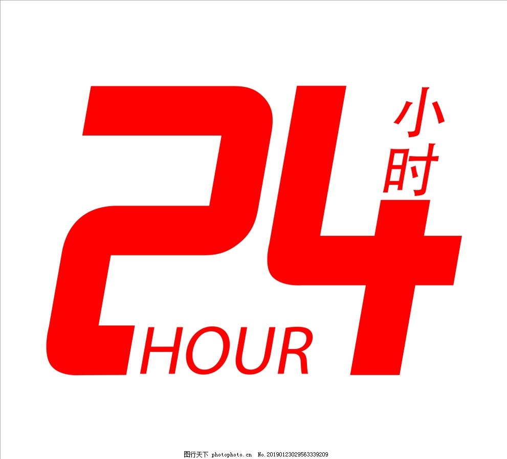 24小时图片_其他_其他-图行天下素材网