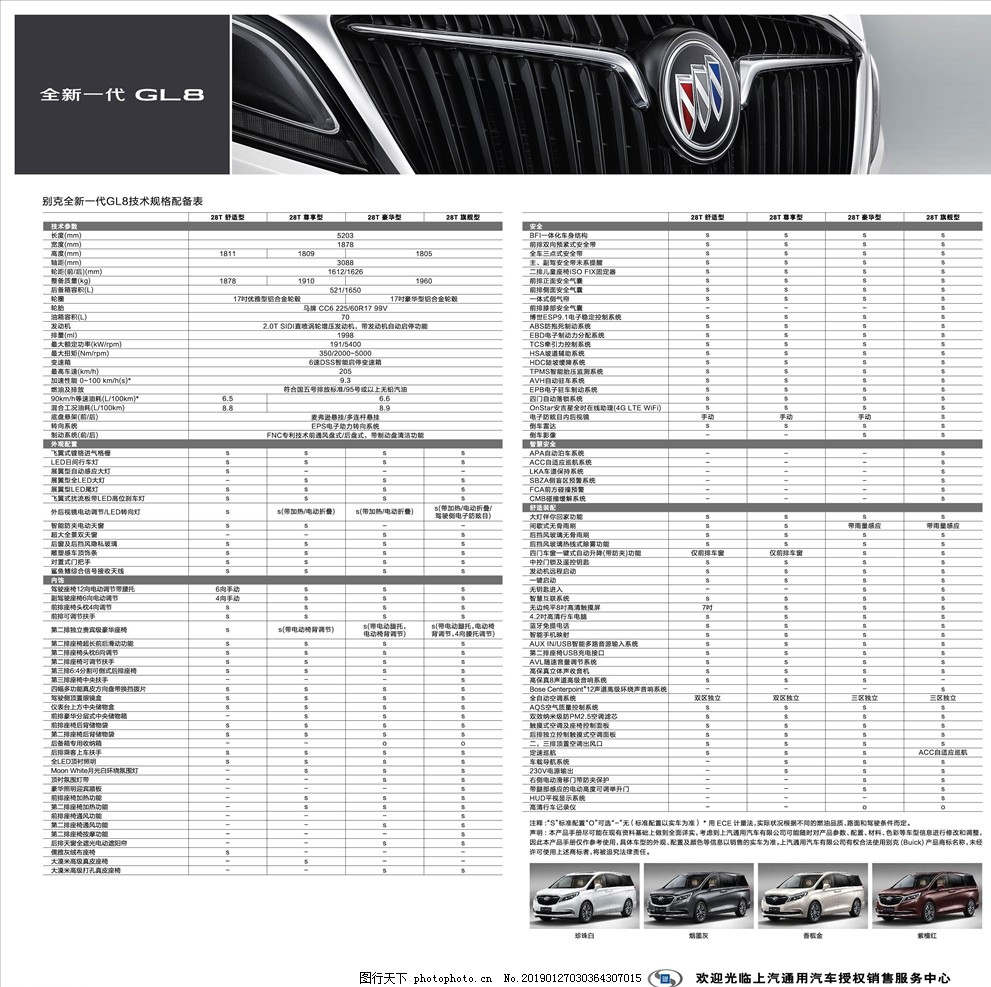2017全新一代GL828T图片_单页宣传单_宣传单/折页-图行天下素材网