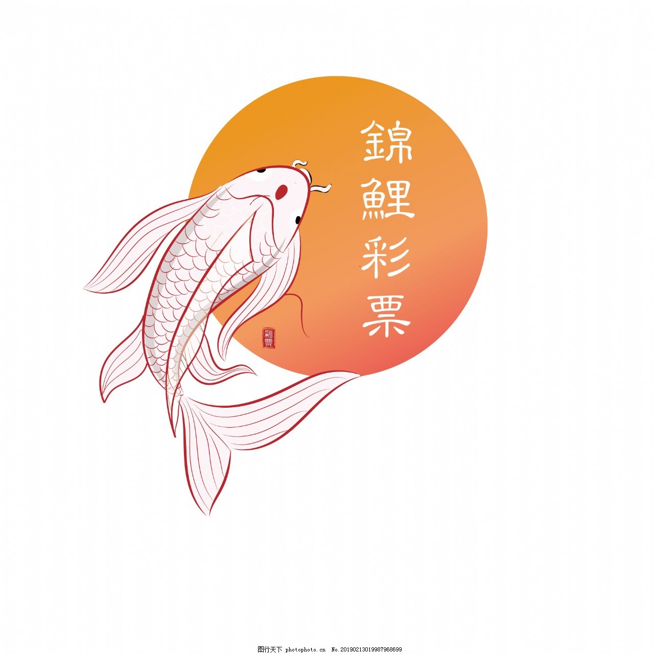 2019年锦鲤LOGO设计图片_Logo_LOGO标识-图行天下素材网