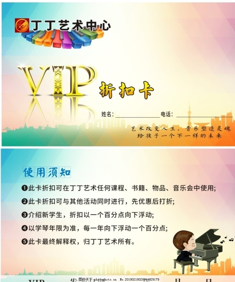 vip折扣卡VIP卡图片_商务名片_名片卡证-图行天下素材网