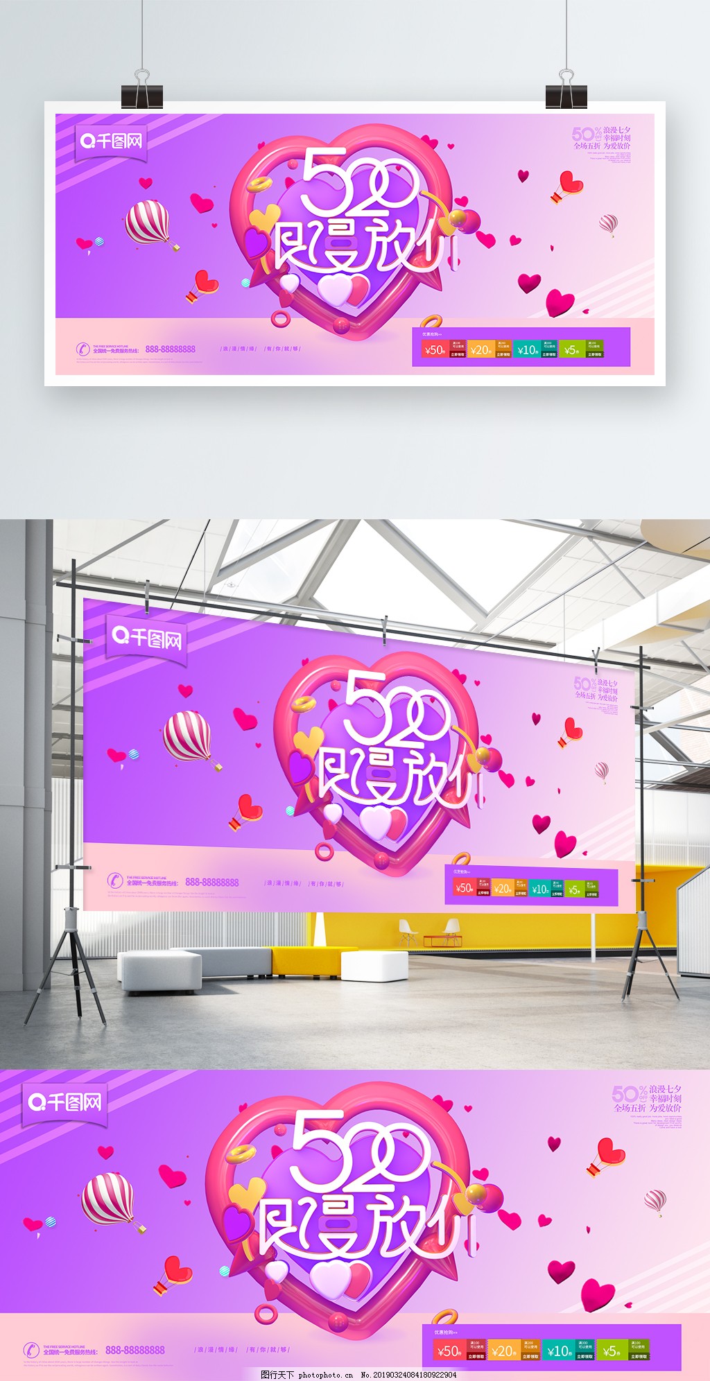 520节日c4d促销折扣展板图片_节日展板_展板展架-图行天下素材网