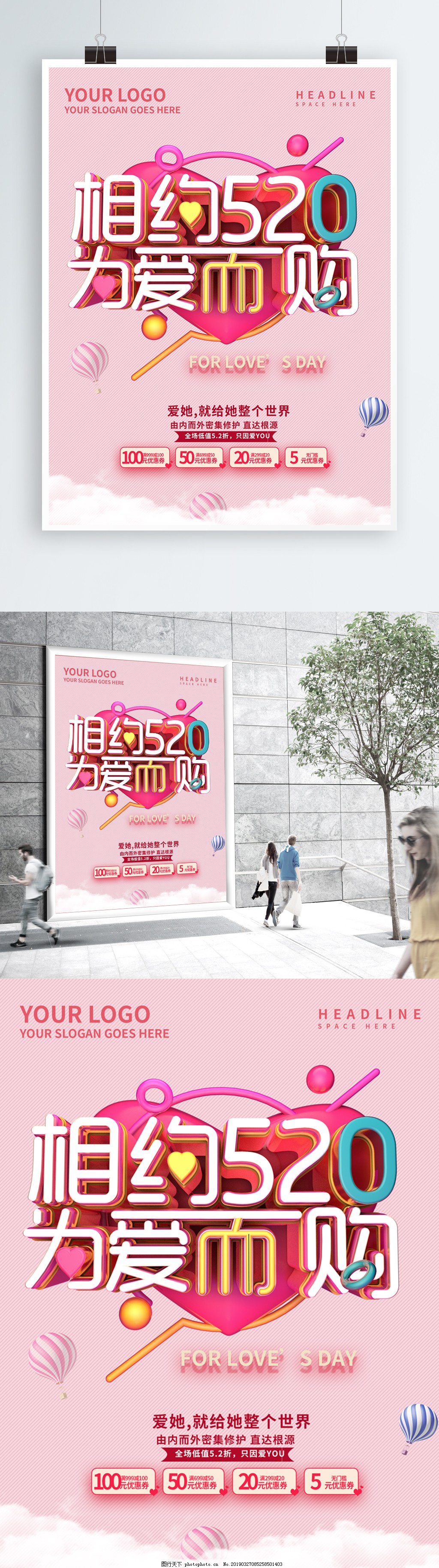 520节日c4d促销折扣海报图片_节日海报_海报-图行天下素材网