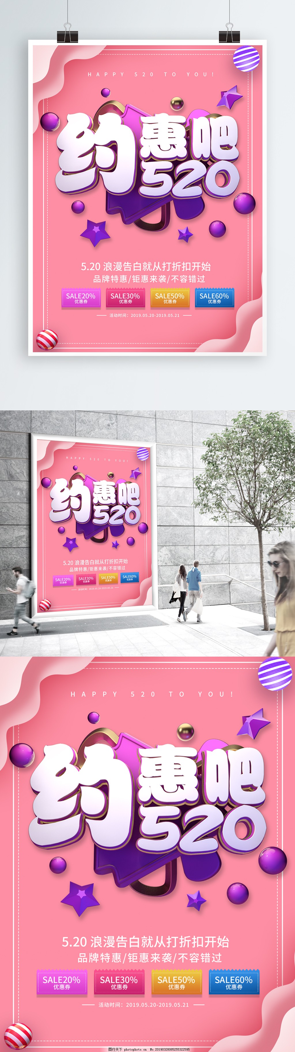520节日c4d促销折扣海报图片_节日海报_海报-图行天下素材网