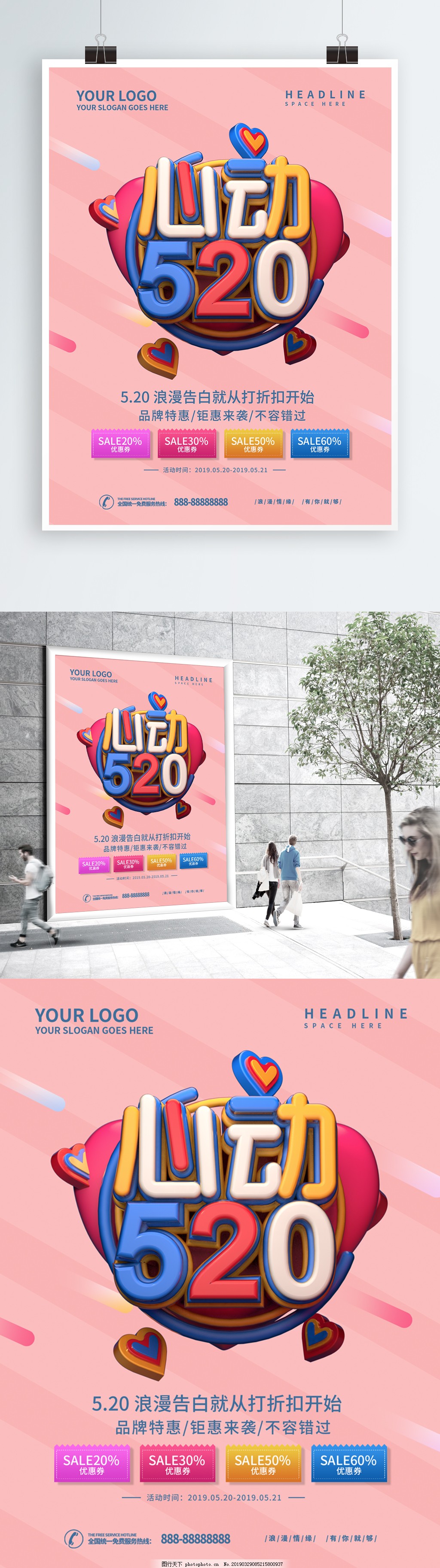 心动520c4d节日促销海报图片_节日海报_海报-图行天下素材网