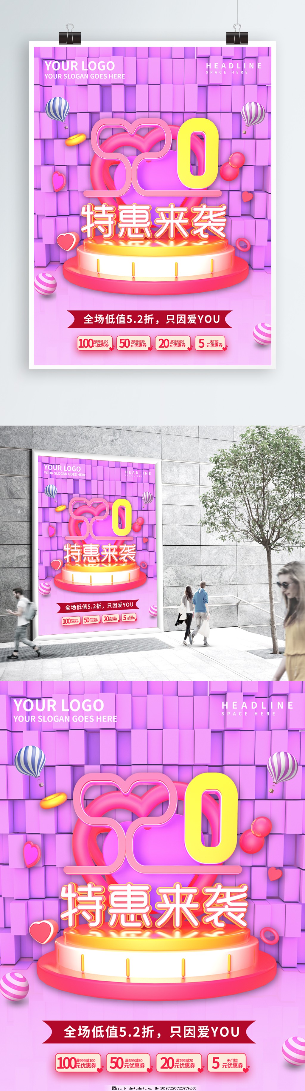 520节日c4d促销折扣海报图片_节日海报_海报-图行天下素材网